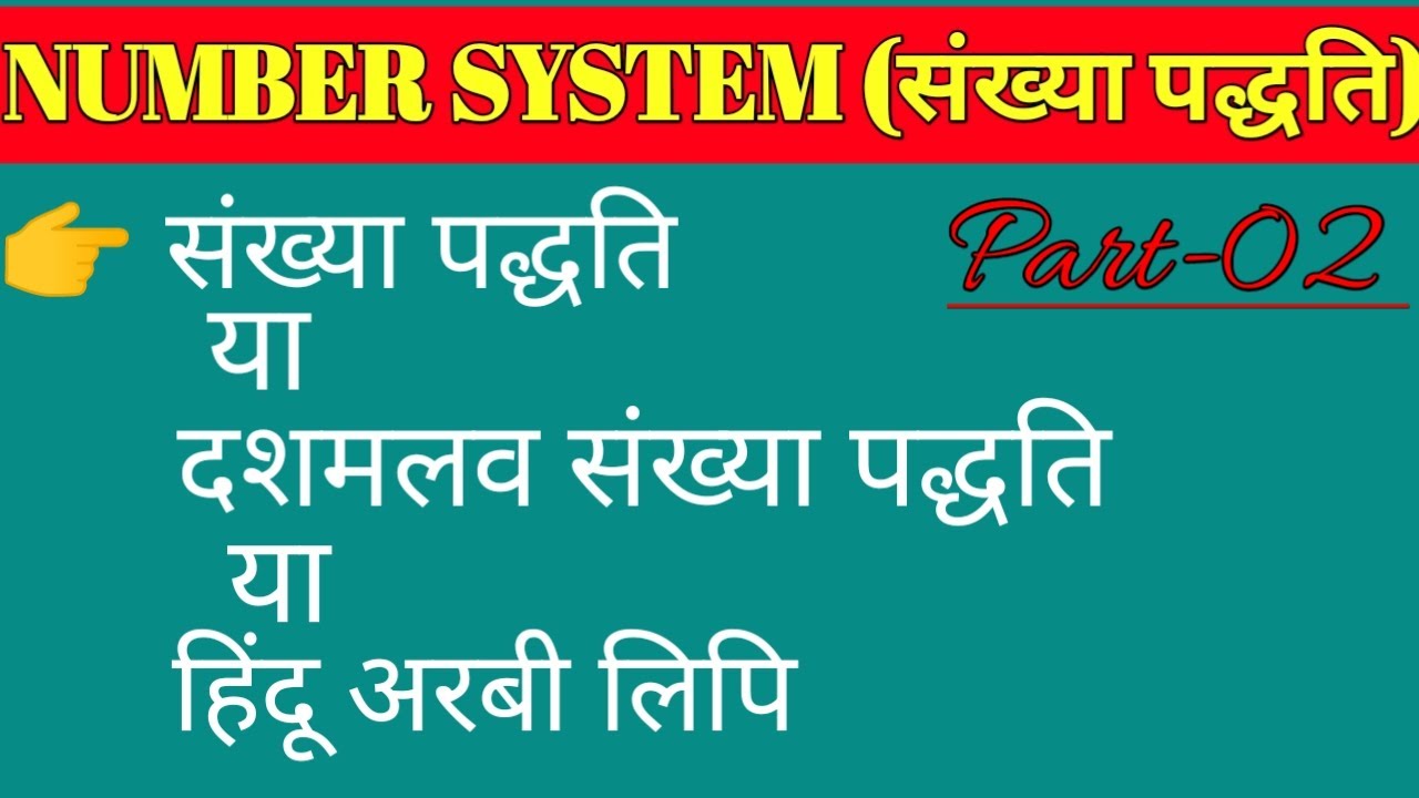 NUMBER SYSTEM YouTube number-system-youtube