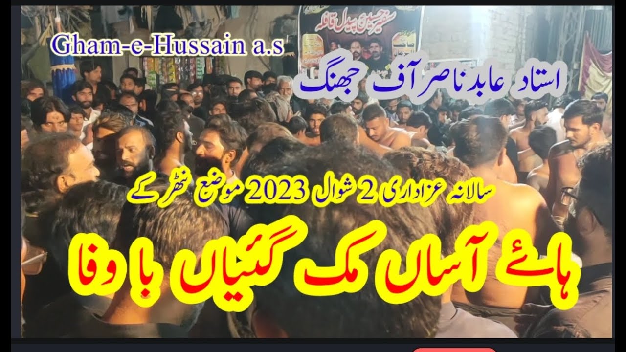 Hy aasaa muk gaeiaa ba wafa / ustad Abid Nasir of Jhang - YouTube