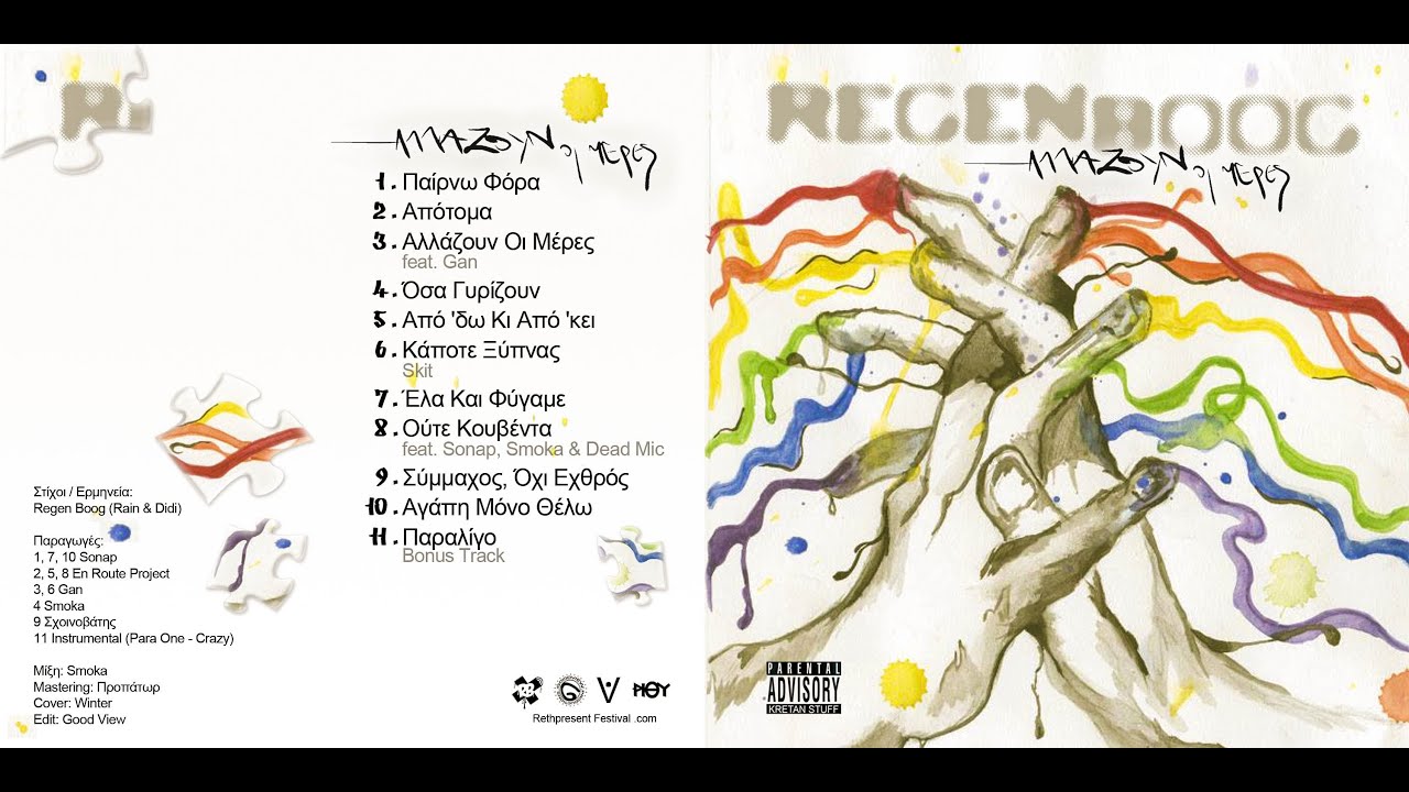 Regen Boog - Ούτε κουβέντα feat. Sonap, Smoka & DeadMic - YouTube