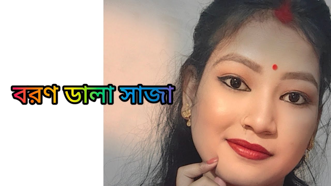 Barondala Saja | বরণ ডালা সাজা | Sathi Singha |Sathi668official ♥️ - YouTube