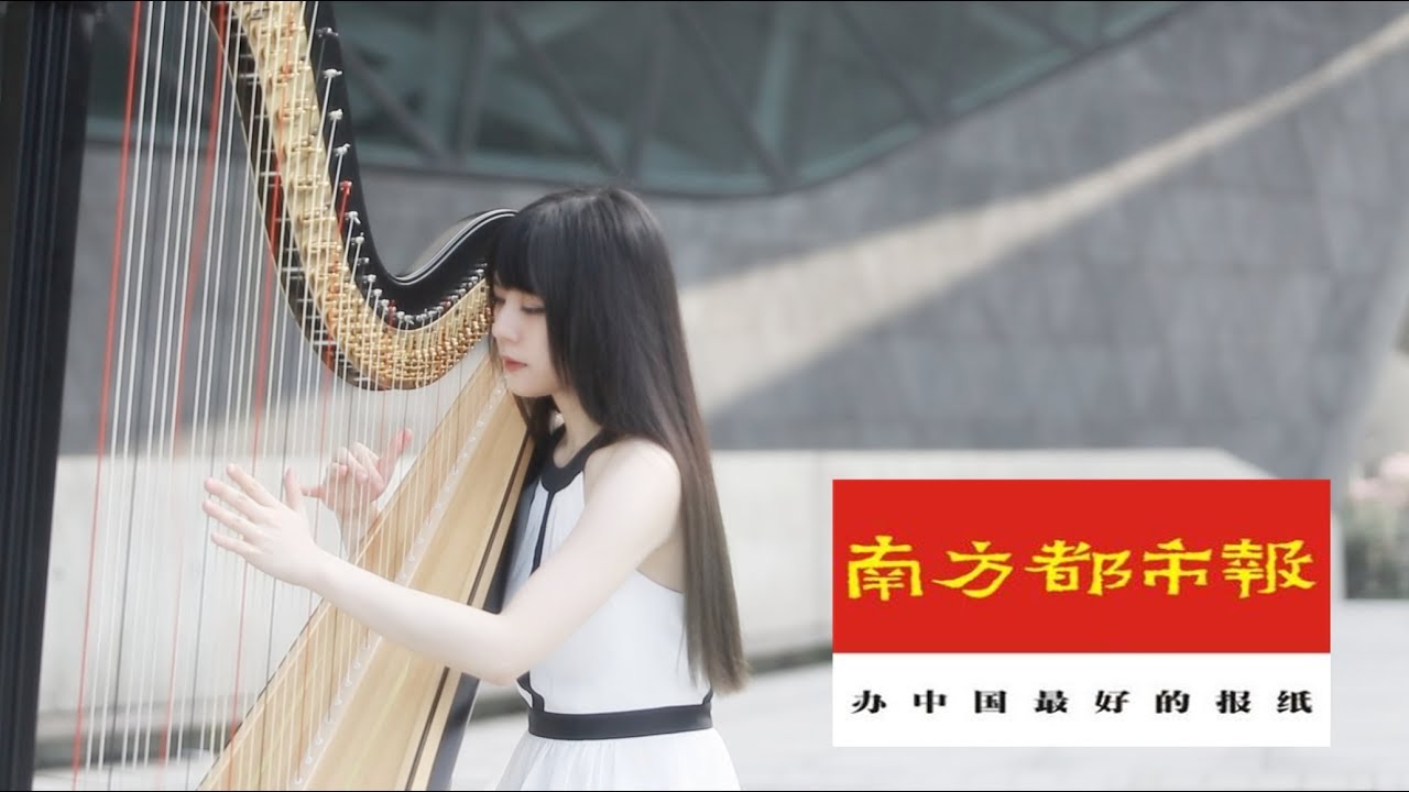 Harp and Anime Music_Xingni Interview with Southern Metropolis Daily ...