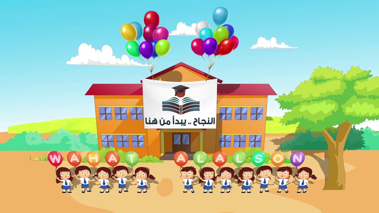 Wahat Al-Alson International Schools Promo - YouTube