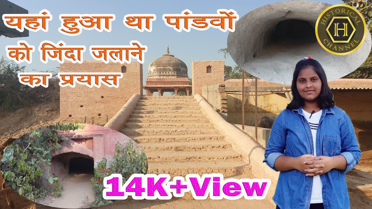 Varnavat, Lakshagrih: महाभारत से पूर्व लाक्षागृह में हुआ था पांडवों को ...