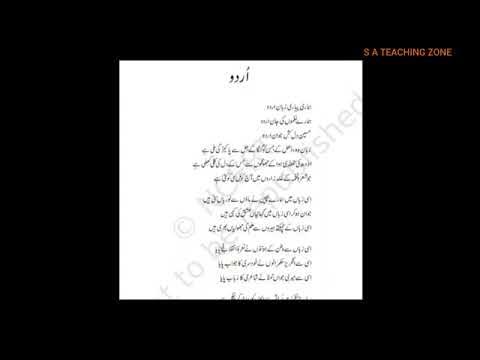 Khayaban-E-Urdu || Class 11th || Chapter 5|| Urdu (Nazm) || Full ...