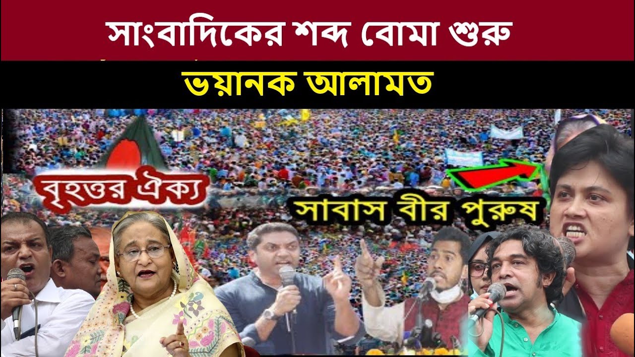 🔴Breaking news today 25 august | Bd letest update | Bangladeshi ...