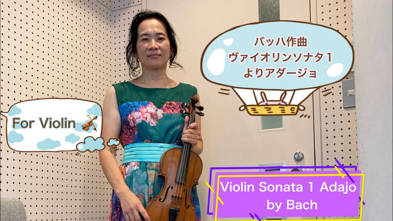 Megumi Matsumoto Violin 🎻Sonata1 Adagio BWV1001 by J.S.Bach 🦋バッハ作曲 無伴奏ヴァイオリンソナタ第1番 アダージョ BWV1001 ...