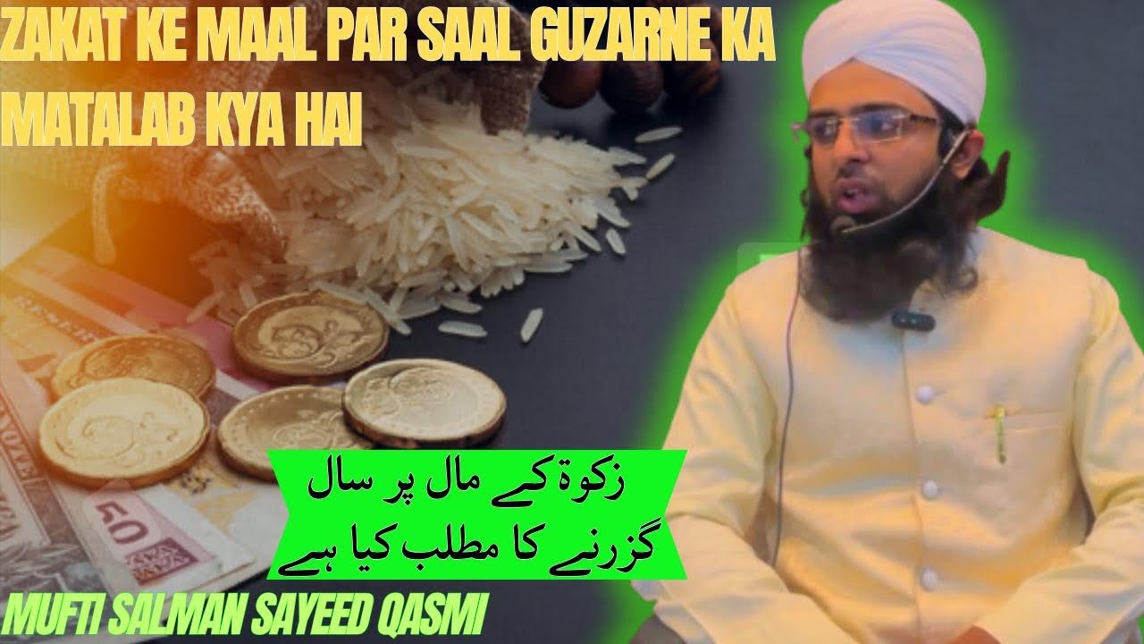 Zakat Ke Maal Par Saal Guzarne ka Matlab kya Hai | Important ...
