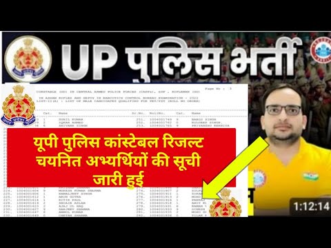 up police constable result 2024|up police constable result kaise chek ...