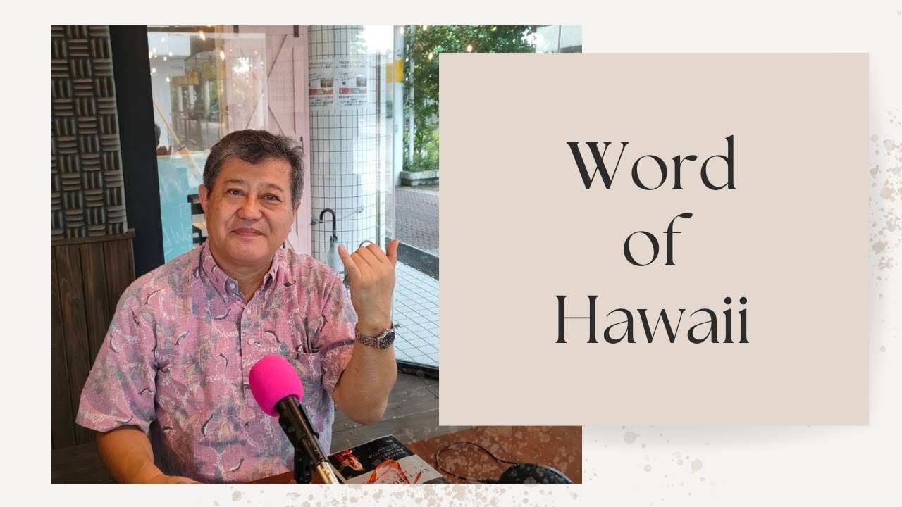 【Word of life Hawaii】 ＠2024/08/24 - YouTube