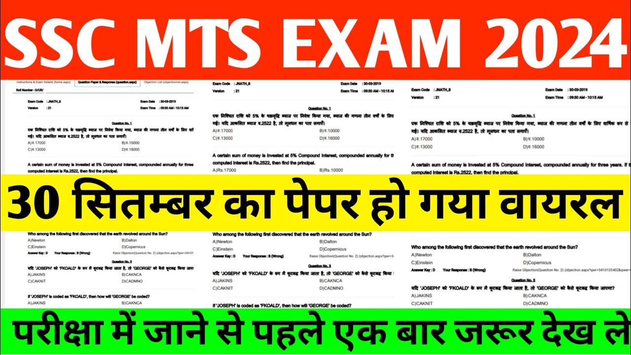 SSC MTS EXAM 2024 | SSC MTS GK GS Most Important Question 2024 | SSC ...