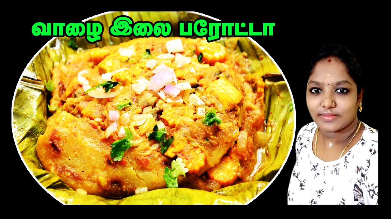 வாழை இலை பரோட்டா / Vazhai ilai parotta recipe in tamil / Banana Leaf ...