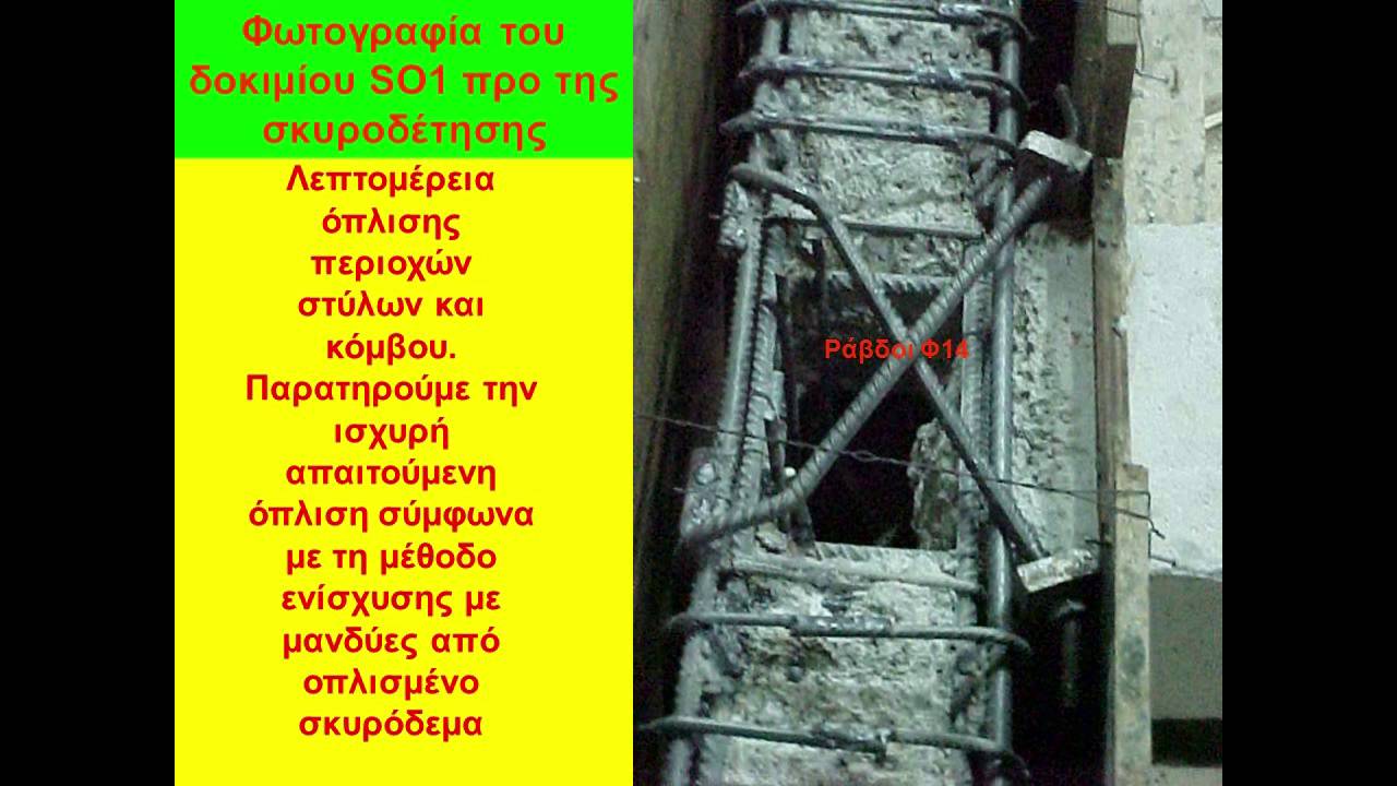 Το ΑΠΘ στο ΝΟΗΣΙΣ, Νέα Υλικά, Ινοπλισμένο Σκυρόδεμα - YouTube