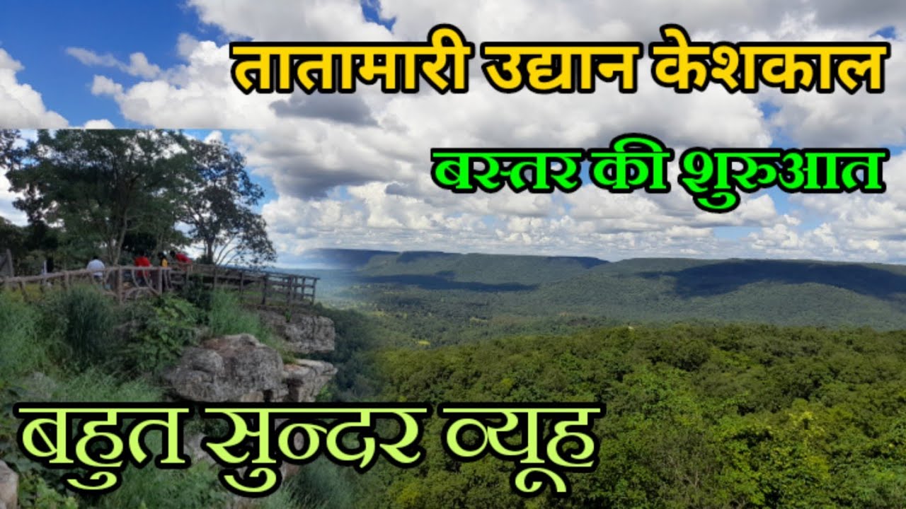 Tatamari view Point | Keshkal |Bastar | Chhattisgarh ...