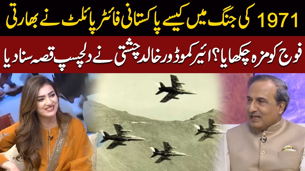 Pakistani Pilot's Bold Move in 1971 War | Air Commodore Khalid Chishti ...