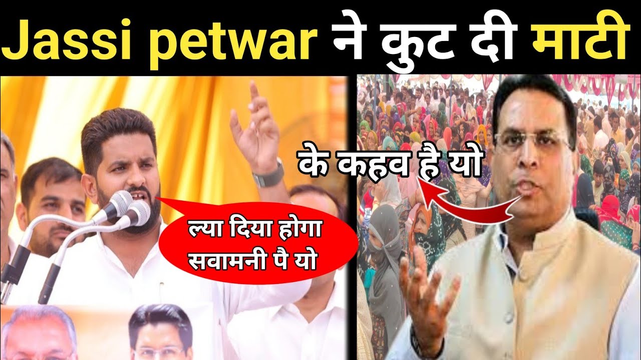 Jassi petwar ने bjp के पूर्व मंत्री को जम कर धोया 50 साल का रिकॉर्ड ...
