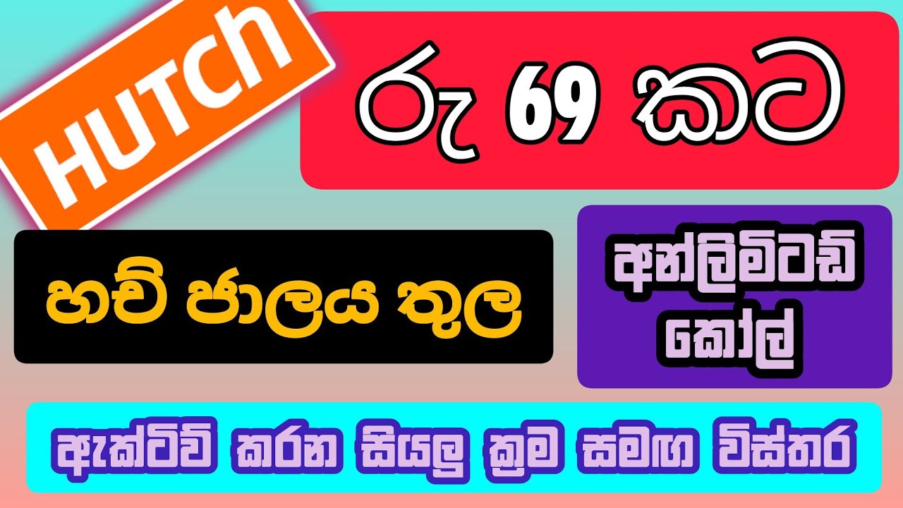 Hutch 69 call package | Hutch unlimited call package | SL Viji - YouTube