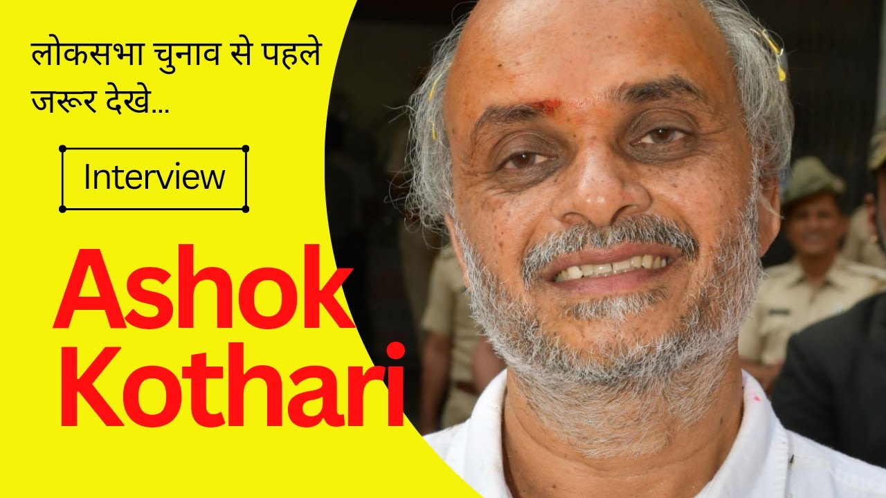 Interview of Bhilwara MLA Ashok Kothari - YouTube