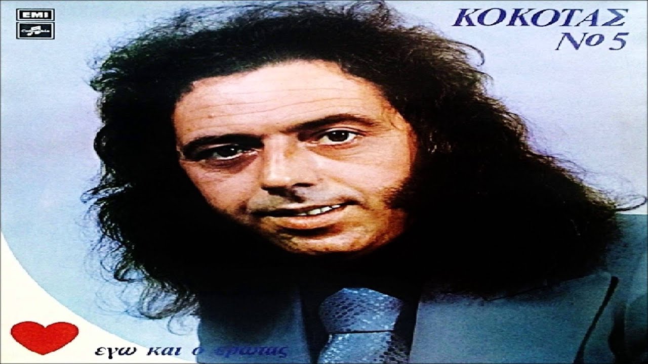Να 'χα τα χρόνια σου - Σταμάτης Κόκοτας - YouTube