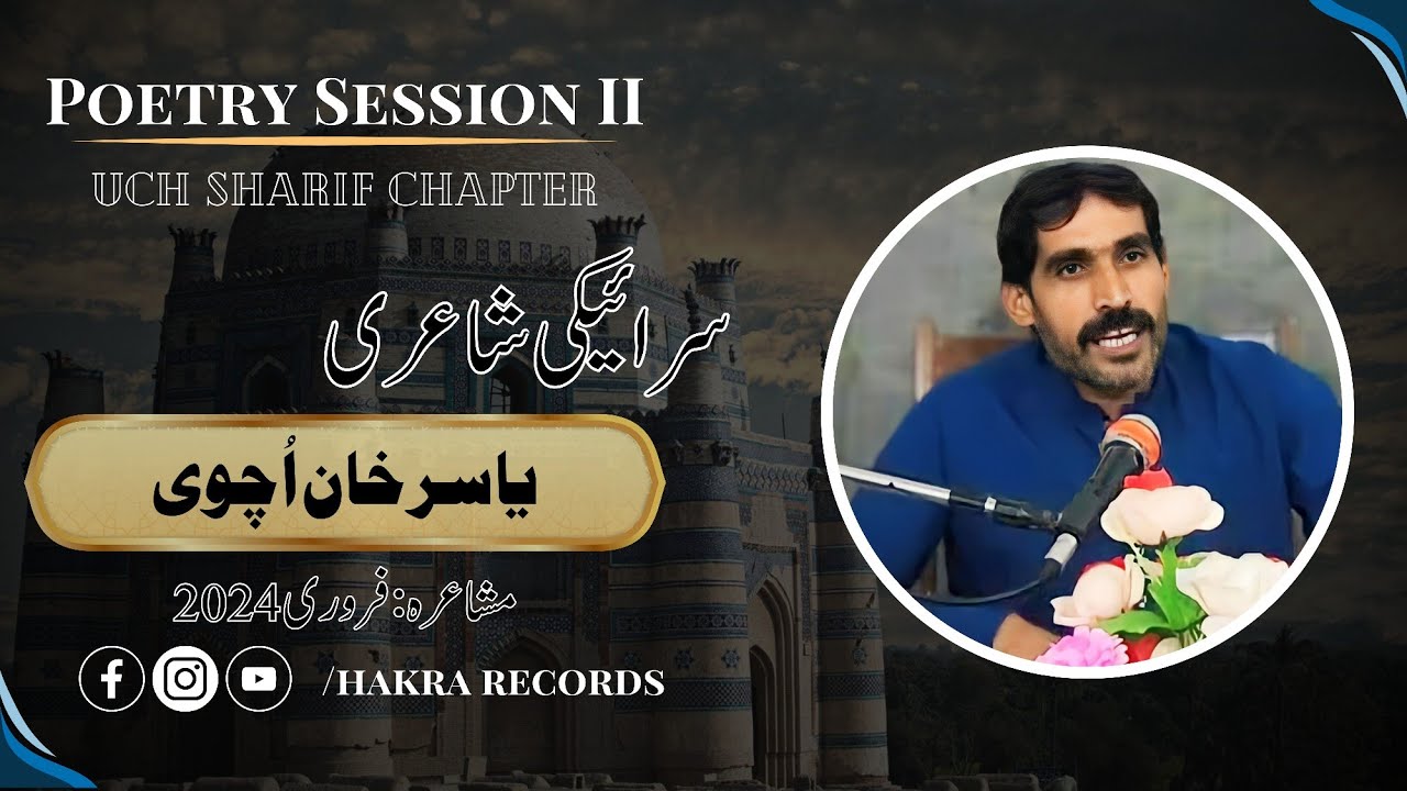 Yasir Khan Uchvi - Saraiki Shayeri - Poetry Session II - Hakra Records ...