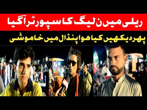 pti jalse main noon leagua wala agya | pti vs noon league | pti rally
