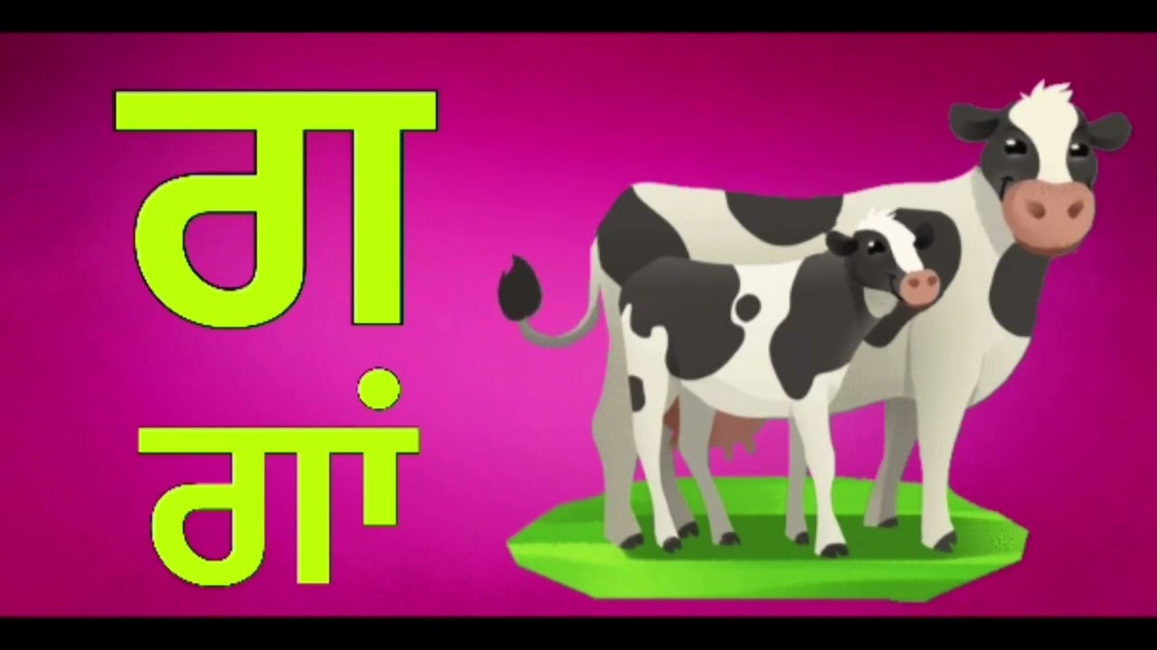 Learn Punjabi Alphabet I Uda Ada I Learn Gurmukhi Alphabets ਸੋਖੇ ਤਰੀਕੇ ...