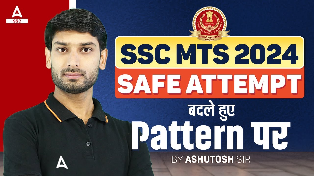 SSC MTS 2024 | SSC MTS Safe Attempt 2024 | SSC MTS Exam Pattern Change ...