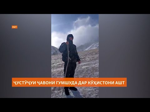 Житель Ашта: «Найдите моего сына, живого или мёртвого»
