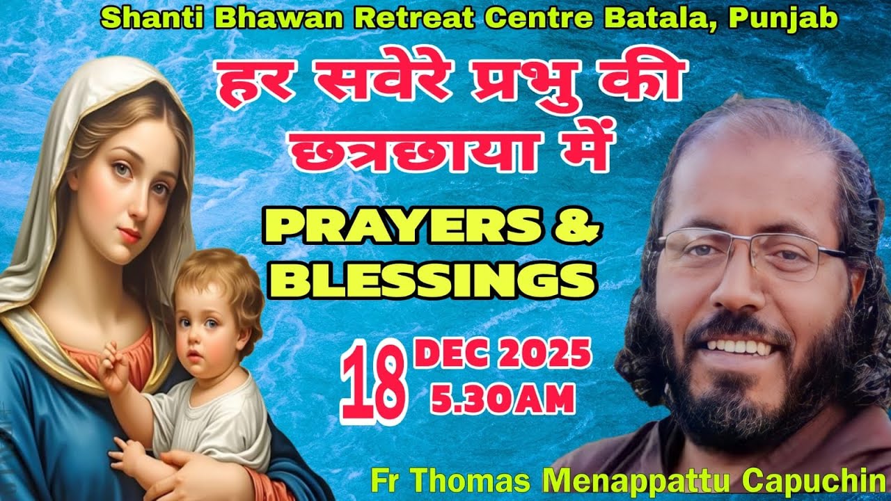 🔴LIVE 18 DEC 2025 प्रभु की छत्रछाया में, DAILY PRAYERS & BLESSINGS BY ...