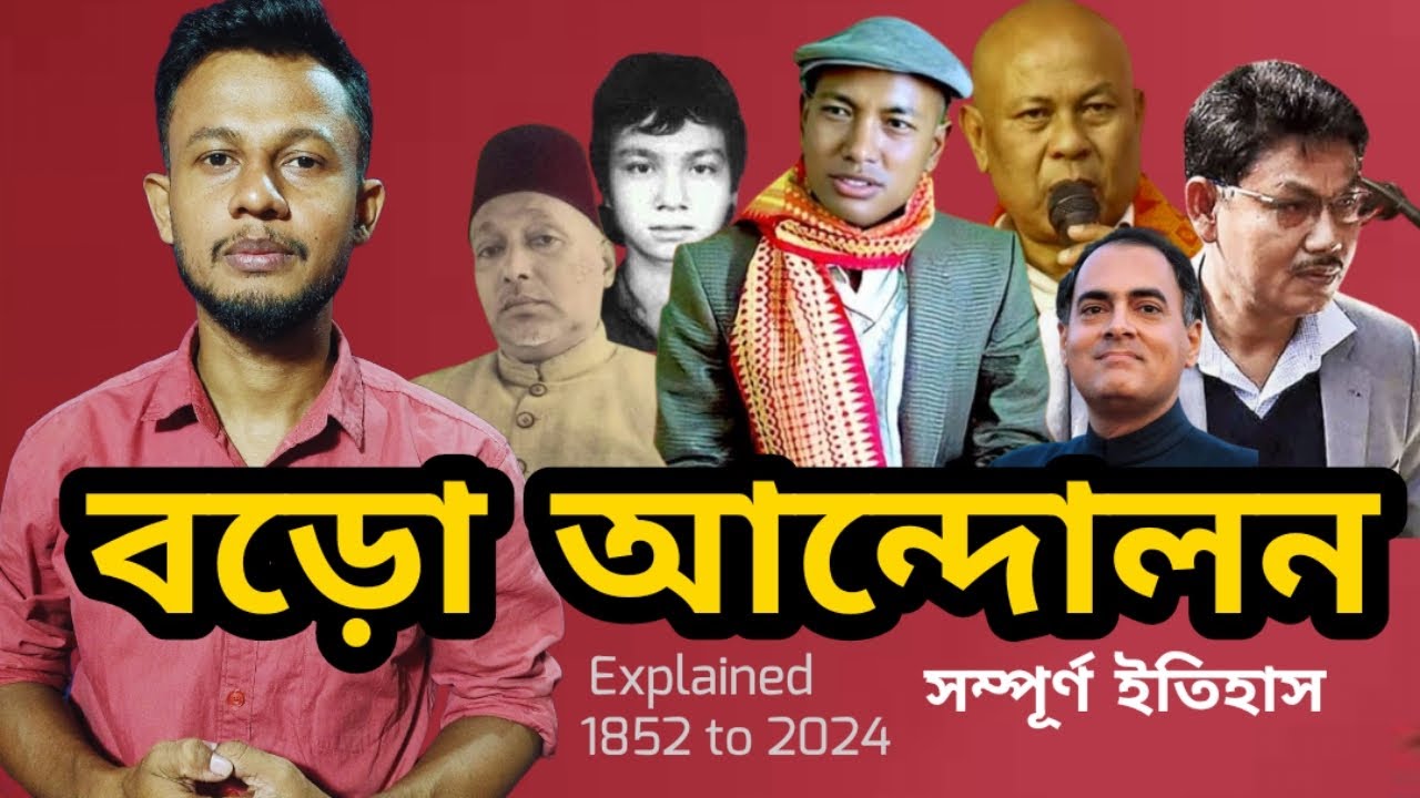 Bodoland Movement: Complete History. explained.1852 to 2024. - YouTube
