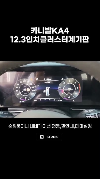 카니발 KA4 12.3인치 계기판 - YouTube