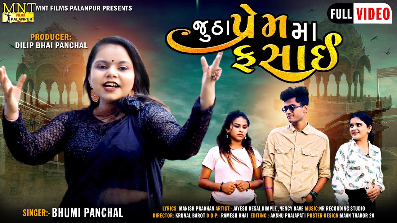 જુઠા પ્રેમ મા ફસાઈ || Bhumi Panchal || NEW 2022 BEWAFA SONG || JAYESH ...