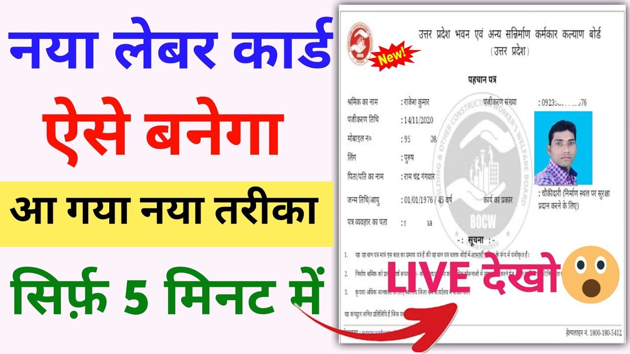 New Labour Card Apply Online 2024 | How to apply labour card online ...