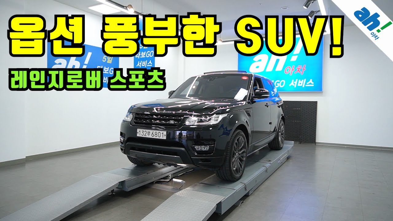 풍부한 옵션 장착 차박가능 SUV추천 😎 랜드로버 레인지로버 스포츠 2세대 3.0 SDV6 HSE 다이나믹 feat. (132루 ...