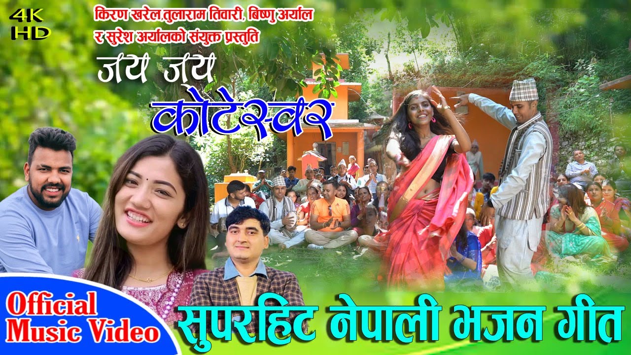 Nepali Bhajan collection (जय जय) Jay Jay Koteswar | Nepali bhajan ...