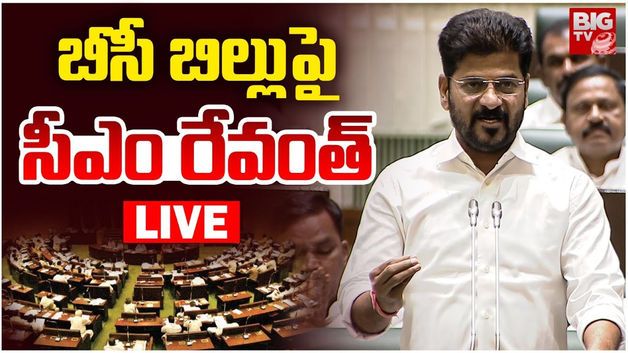 CM Revanth Reddy Speech in Assembly LIVE: బీసీ బిల్లుపై సీఎం రేవంత్ ...