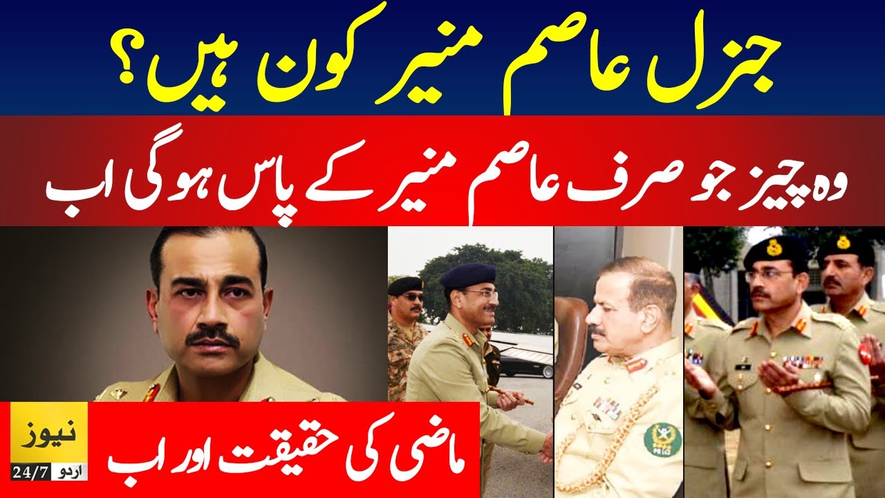New army chief gen Asim Munir biography | Asim Munir background ...