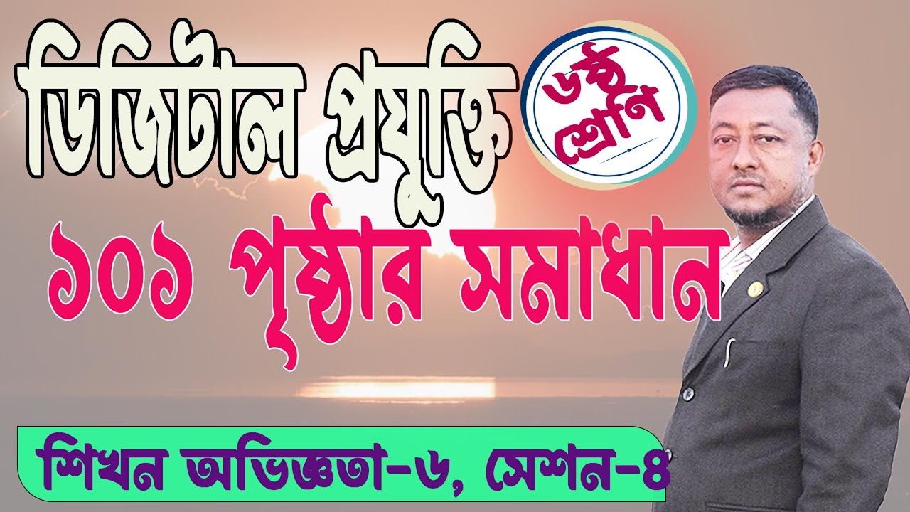 Class 6 Digital Technology | Solution on page 101 | Learning Experience ...