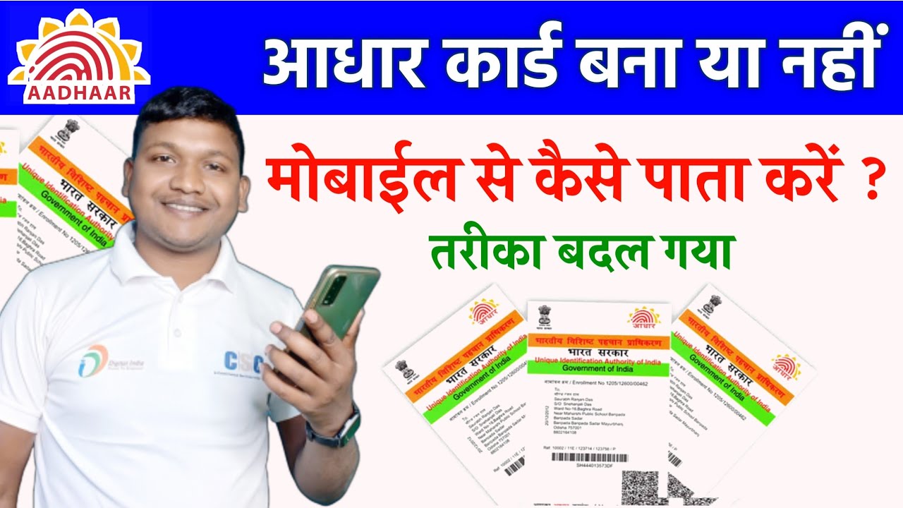Aadhar Card Bana Hai Ya Nahi Kaise Check Kare How To Check Aadhar