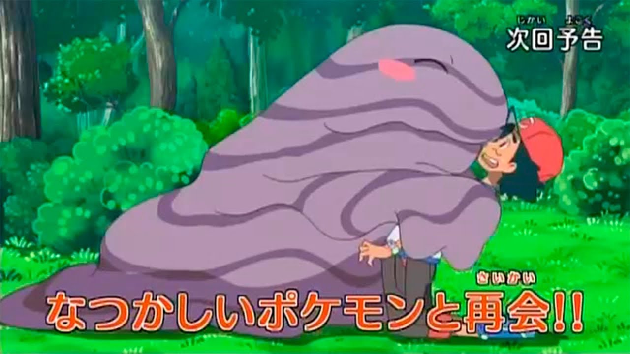 ¡MUK DE ASH VUELVE! TRAILER CAPITULO 42 POKÉMON SOL y LUNA - YouTube
