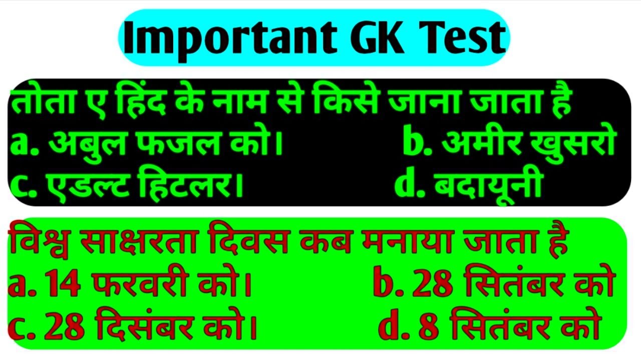 Most important GK Questions in all compititive exams/general knowledge ...