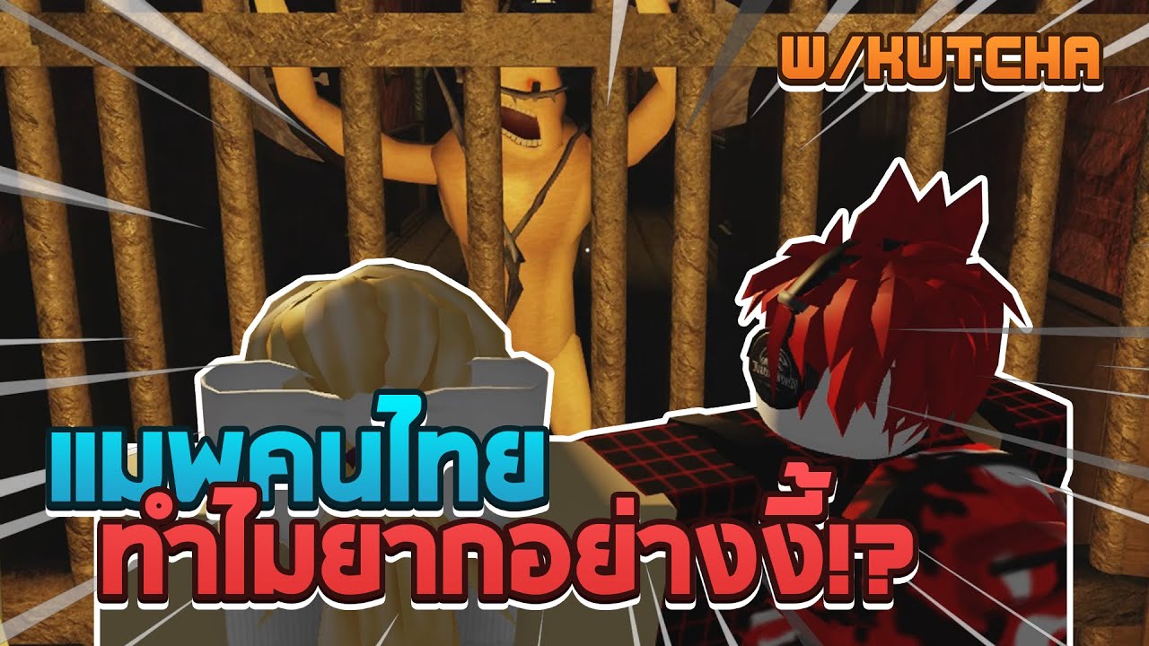 Roblox: Rust Machine (แมพคนไทย) ตอนไขปริศนากับคชาในคฤหาสน์สุดหลอน ยาก ...