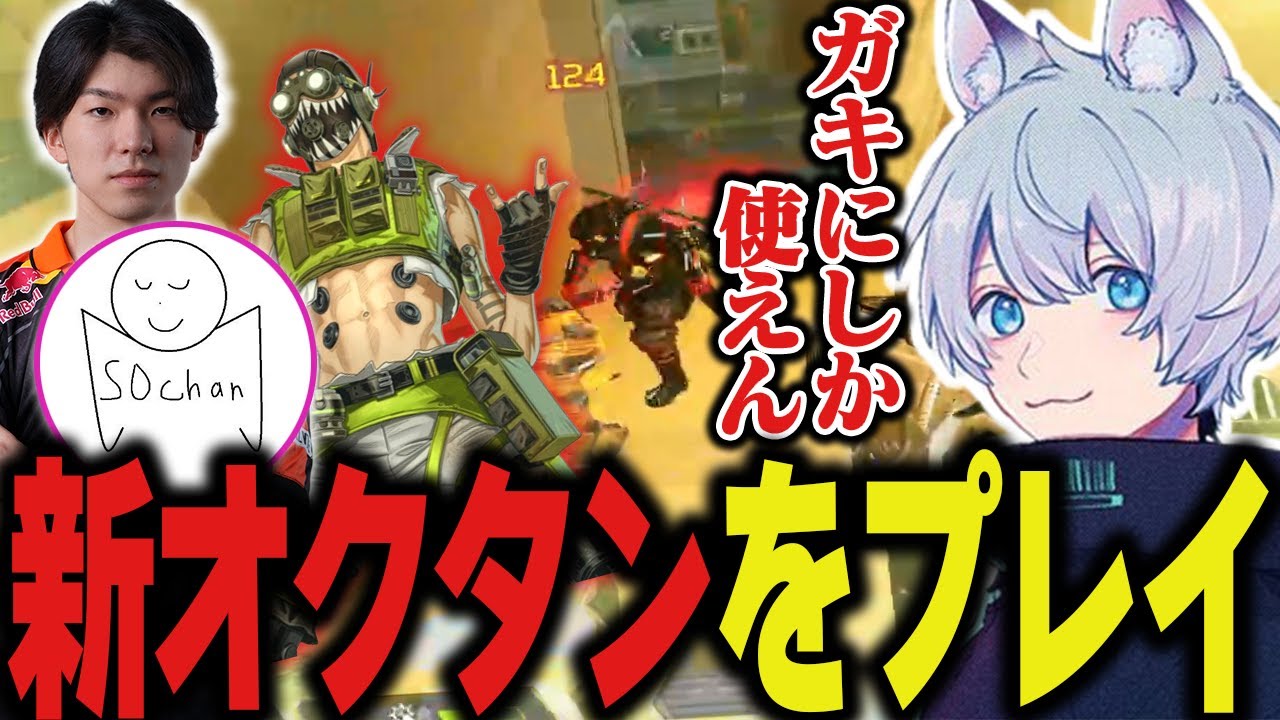 新オクタンを初プレイするも歳を感じてしまうYukaF【Apex/エーペックス/FNATIC/YukaF/s0chan/Kernel ...