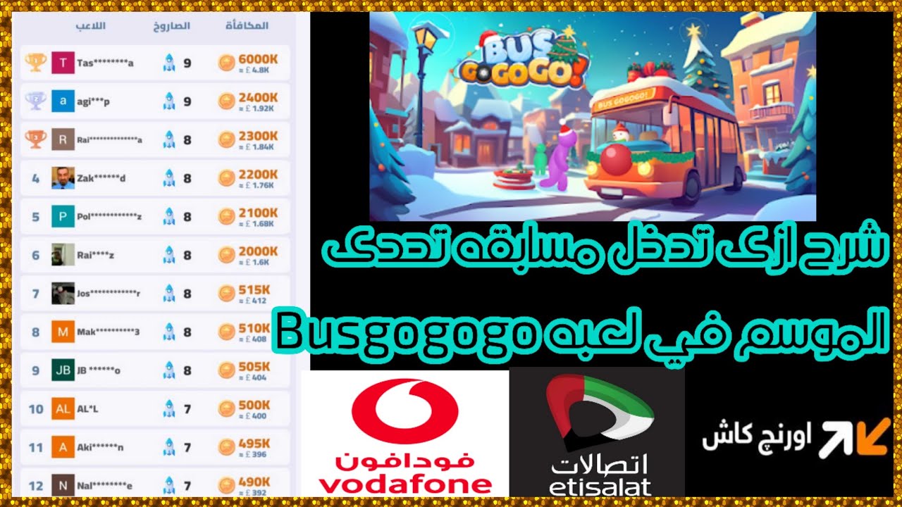 شرح ازى تدخل مسابقه تحدى الموسم في لعبه Busgogogo - YouTube