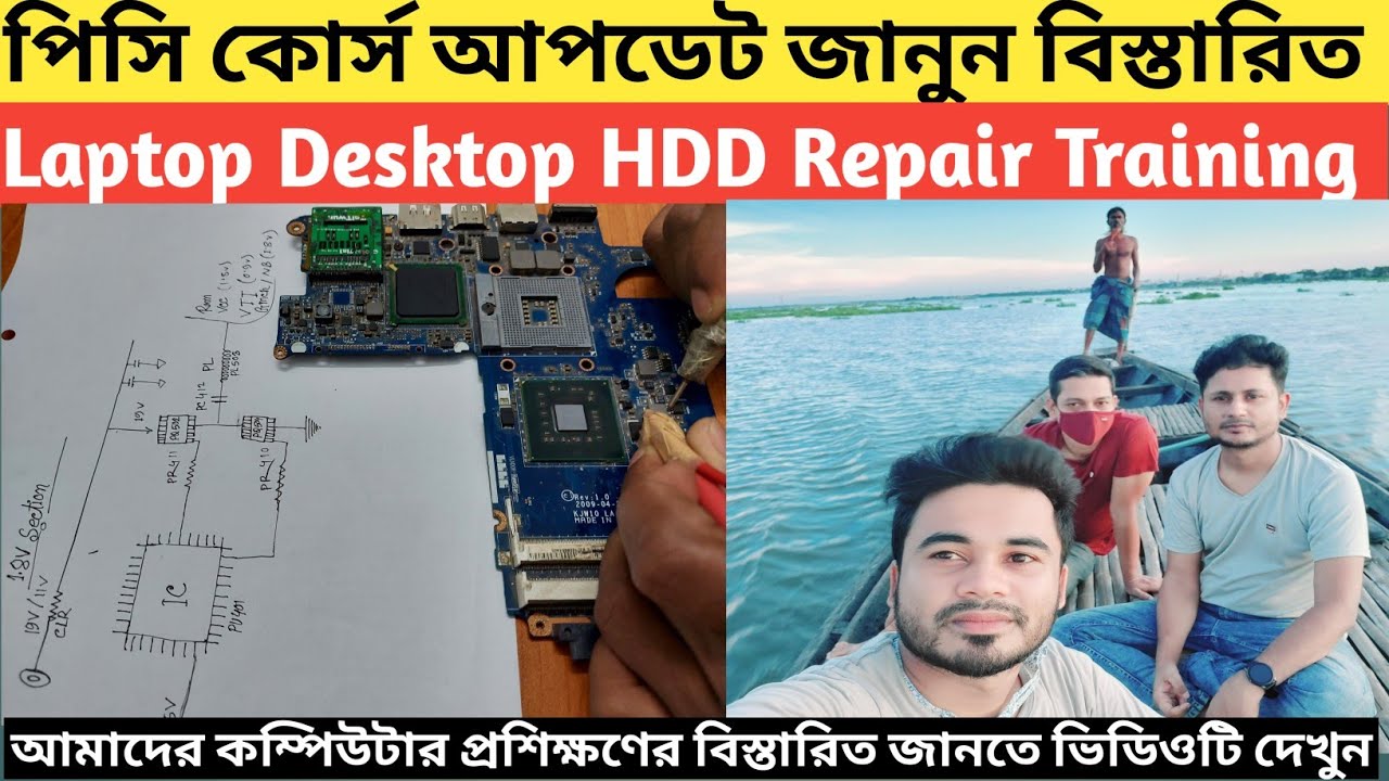 Laptop Desktop HDD Repair প্রশিক্ষন Update News in Bangladesh ...
