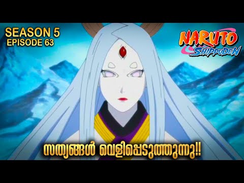 Naruto shippuden Season 5 Episode 63 Explained in Malayalam BEST ANIME FOREVER