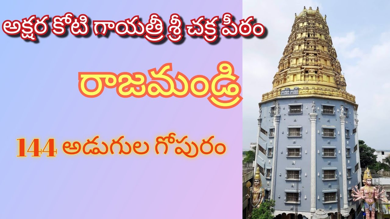 Rajahmundry Gouthami Ghat and Akshara Koti Gayathri Sri Chakra Peetam # ...