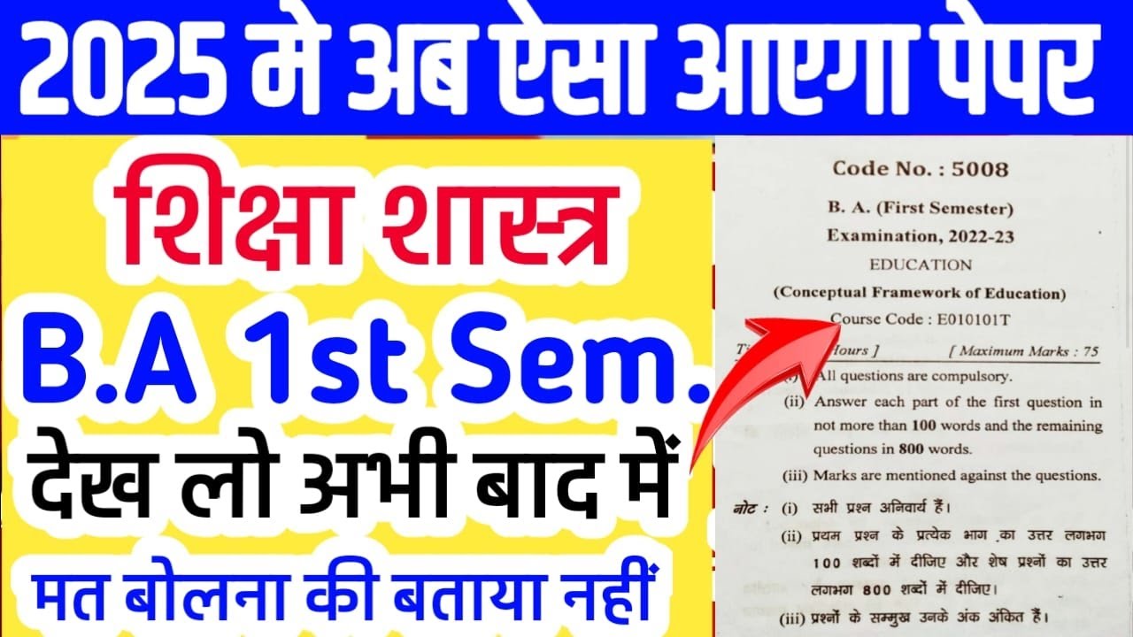Education BA 1st Semester Model Paper 2024-25 | shiksha shastra ...