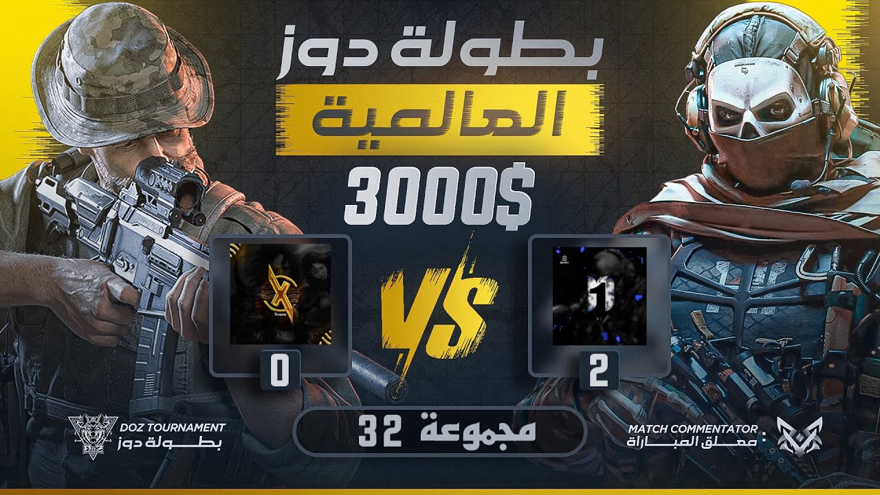 Doz World Championship ( NUMBER 1 vs XENON ) 3000$🏆 بطولة دوز العالمية ...