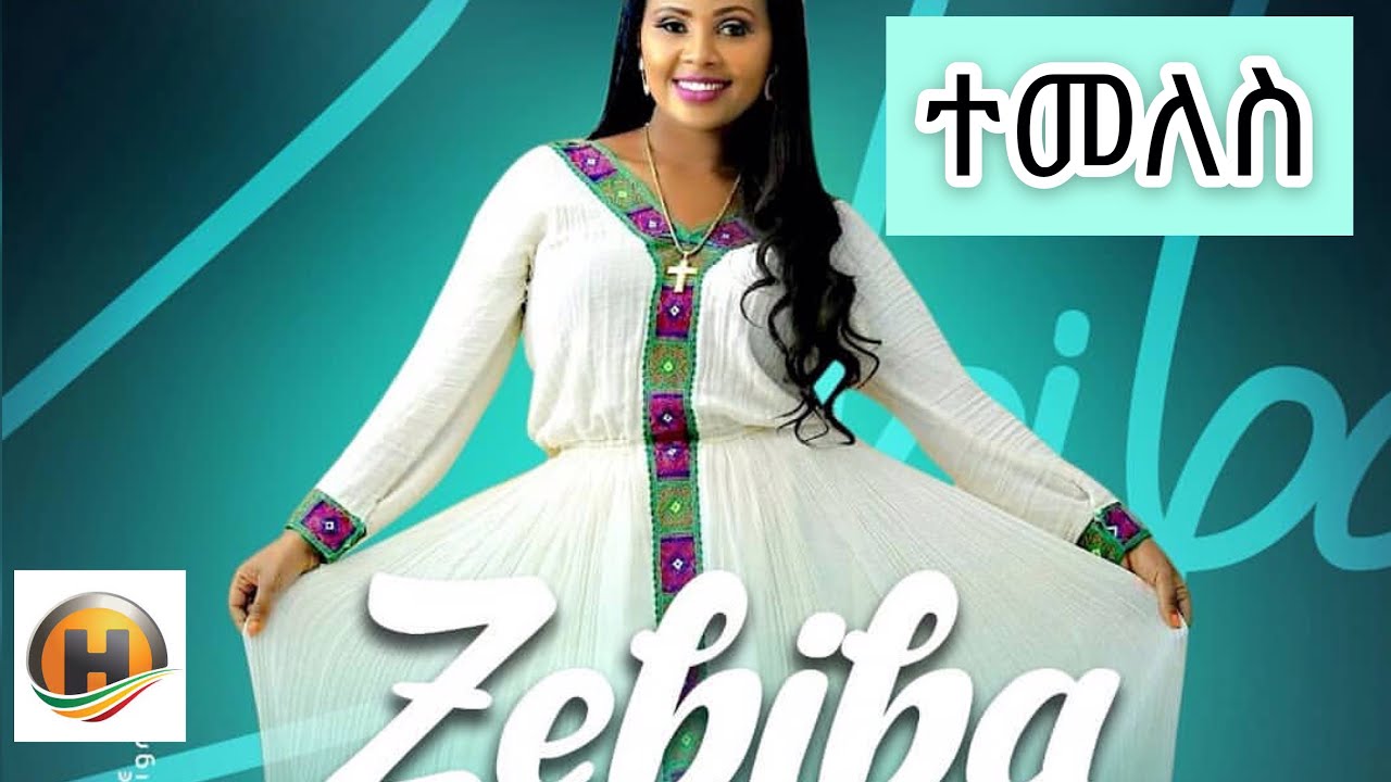 Zebiba Girma -ዘቢባ ግርማ|temeles |ተመለስ -New Ethiopian music 2019(official ...