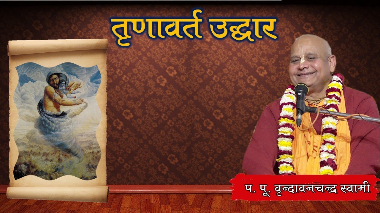 Trinavarta Uddhar by HH Vrindavanchandra Swami || 6 Aug 2020 || - YouTube